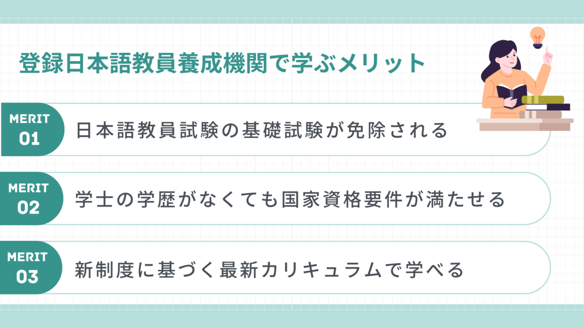 登録日本語教員養成機関とは？一覧・メリット・従来との違いも徹底解説！ | 日本語教師案内所
